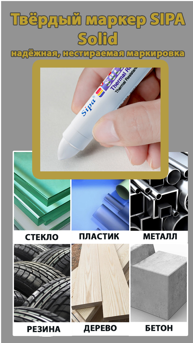 Маркер SOLID Золото SIPA — фото 1
