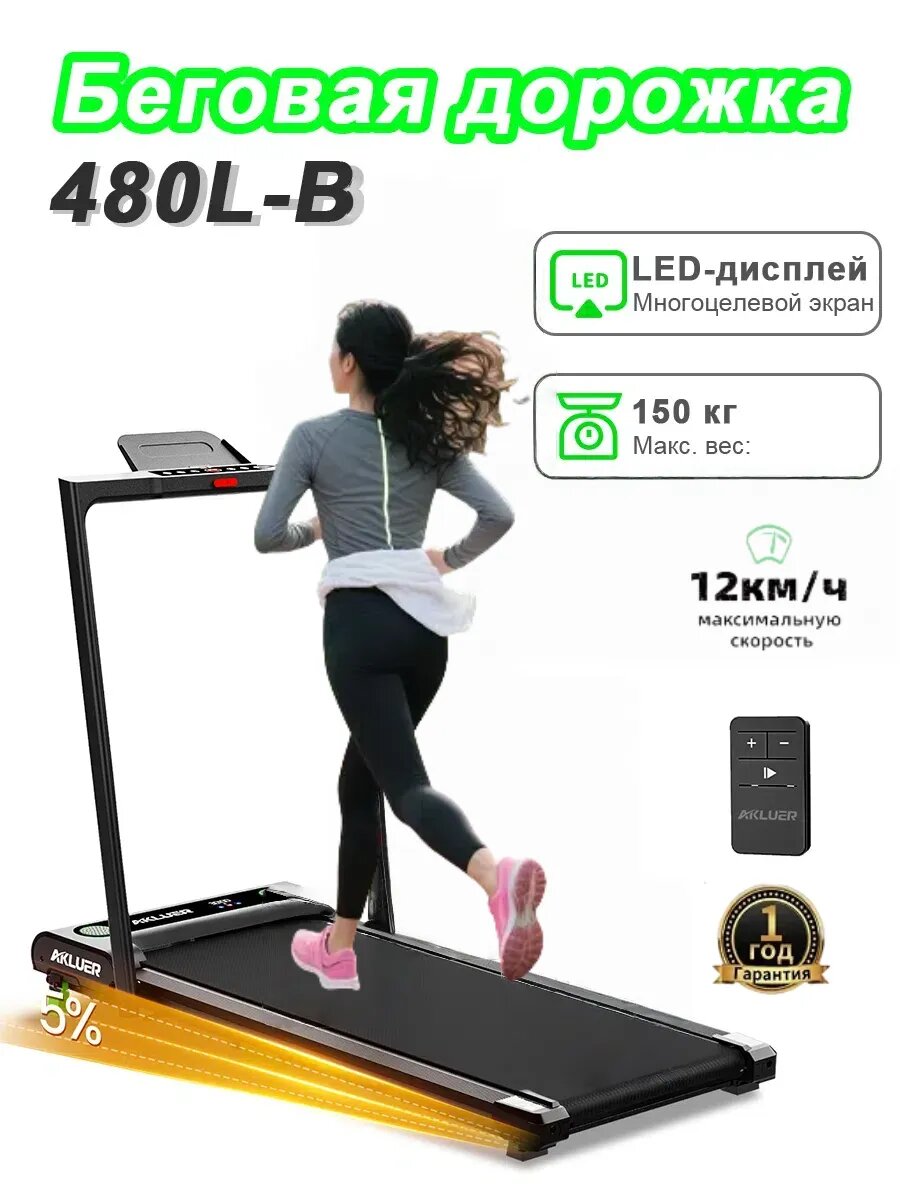 Беговая дорожка AKLUER 480L-B Under Desk Treadmill , складная, 150кг