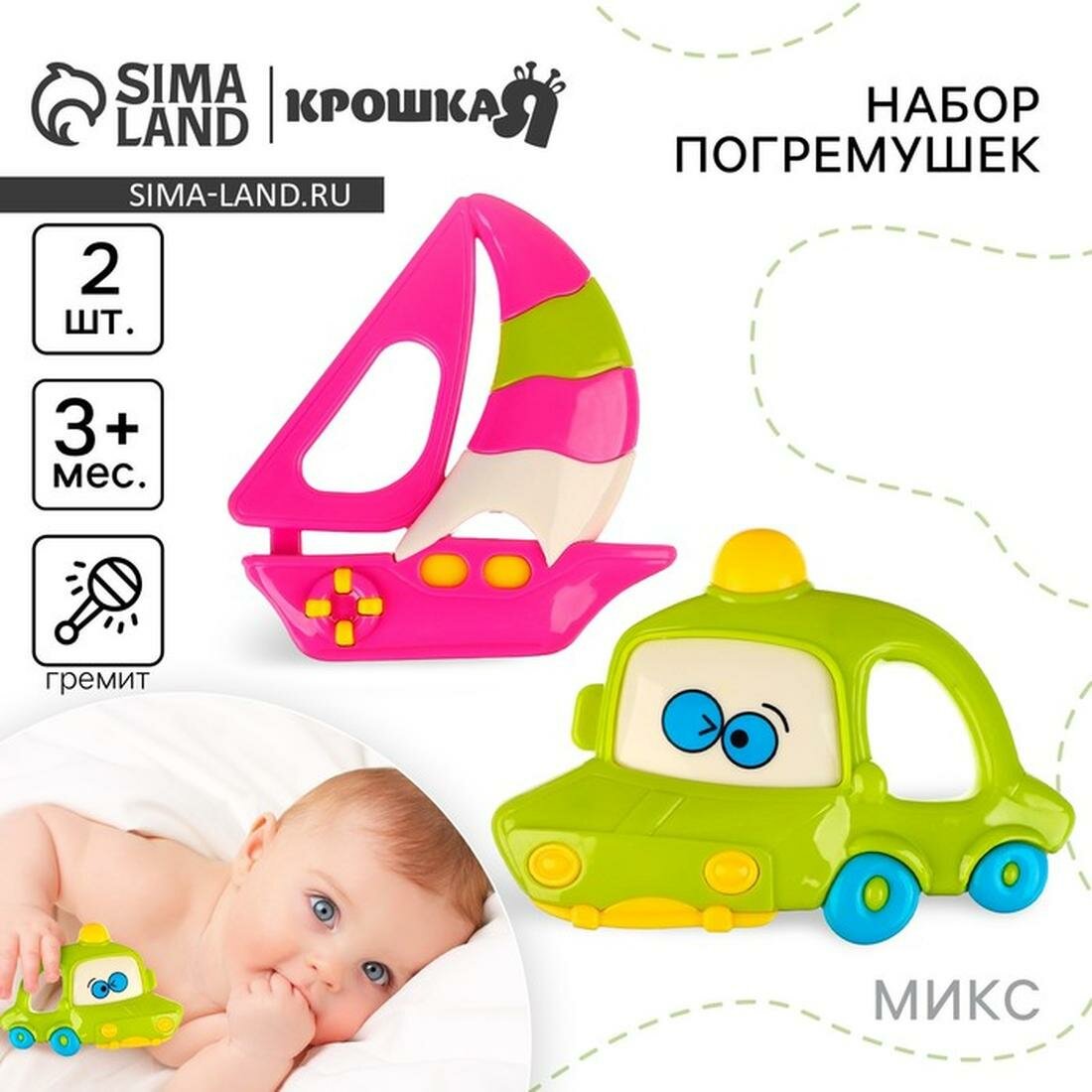 Набор погремушек «Машинка и Кораблик», 2шт, микс 3601744