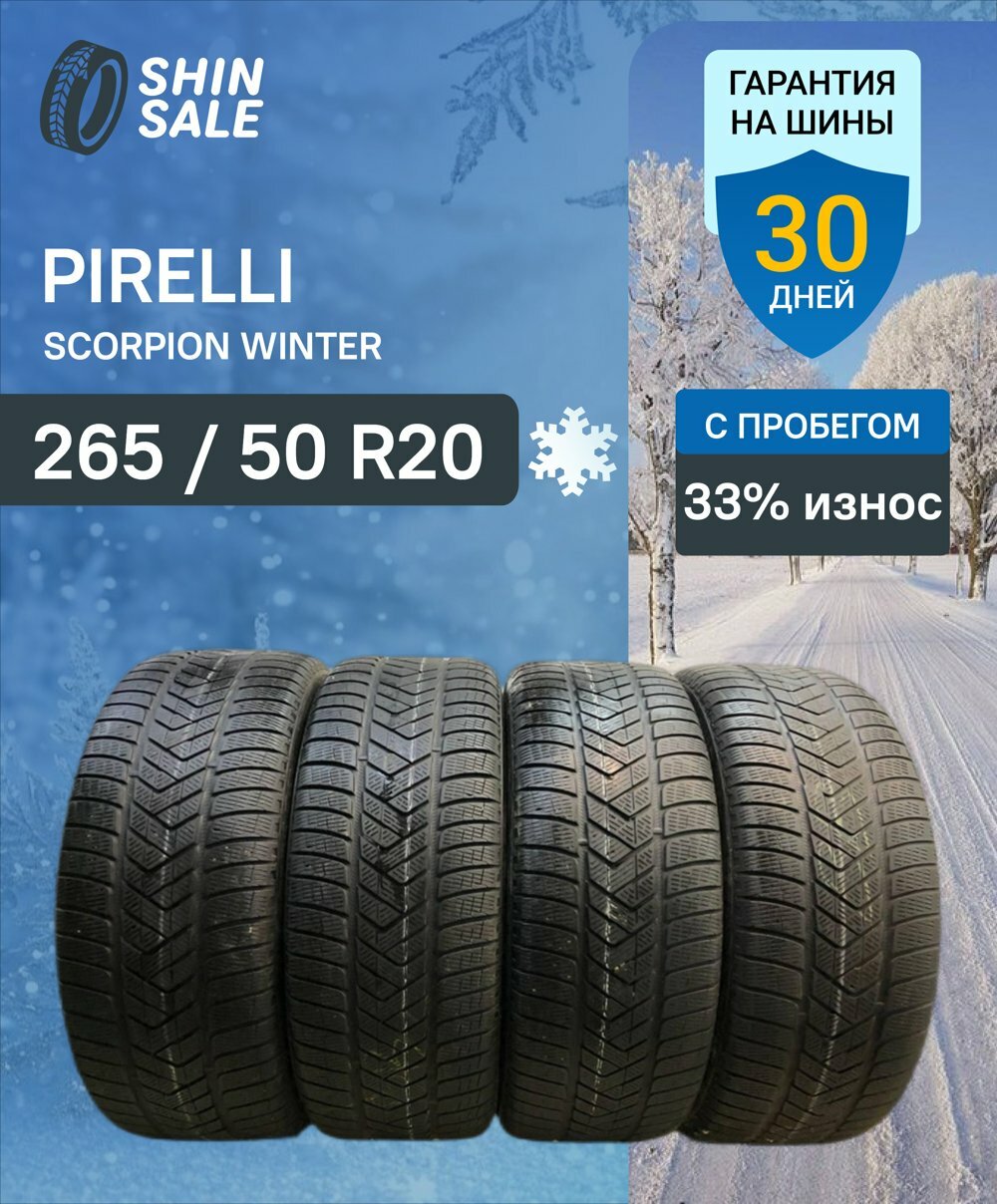 Зимние БУ шины нешипованные Pirelli Scorpion Winter 265/50 R20 33.0% износ T0134963