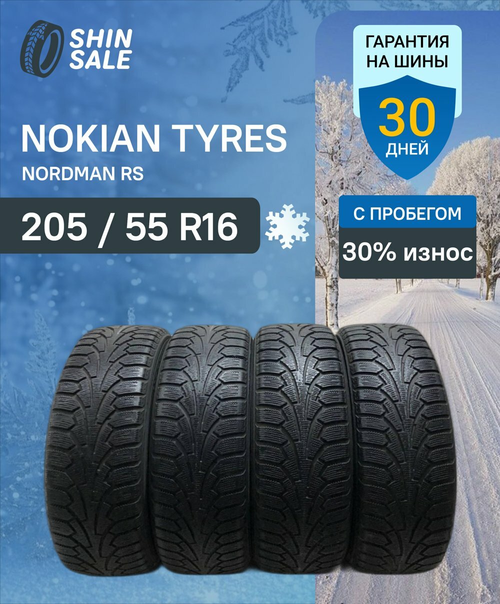 Зимние БУ шины нешипованные Nokian Tyres Nordman RS 205/55 R16 30.0% износ T0137208