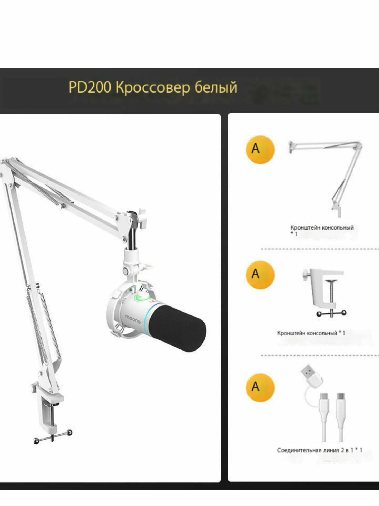 Микрофон
