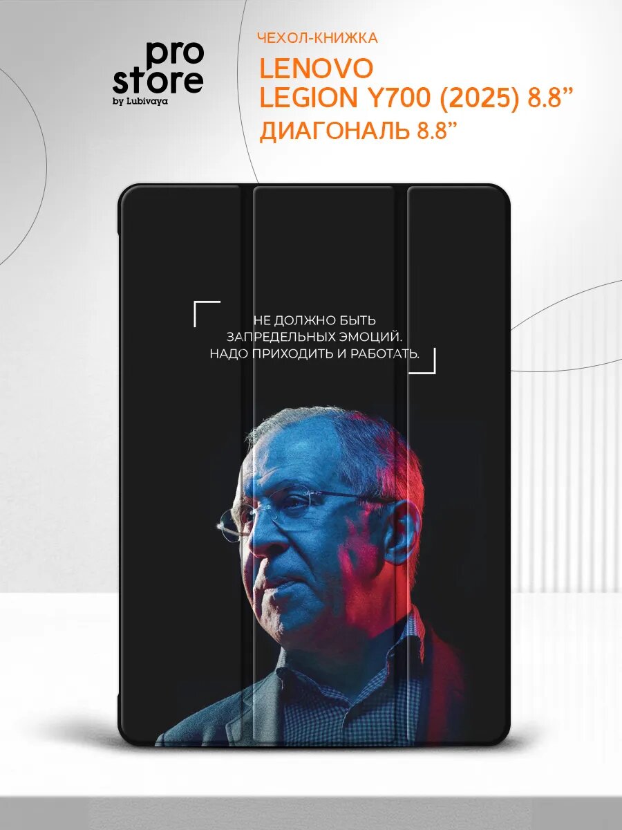 Чехол-книжка для планшета на Lenovo Legion Y700 (2025) 8.8”, Леново Легион У700 (2025) 8.8", противоударный, с картинкой