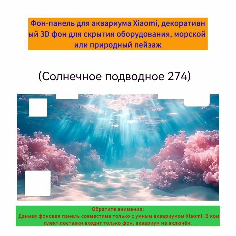 Фон-панель для аквариума Xiaomi, декоративный 3D фон для скрытия оборудования, морской или природный пейзаж