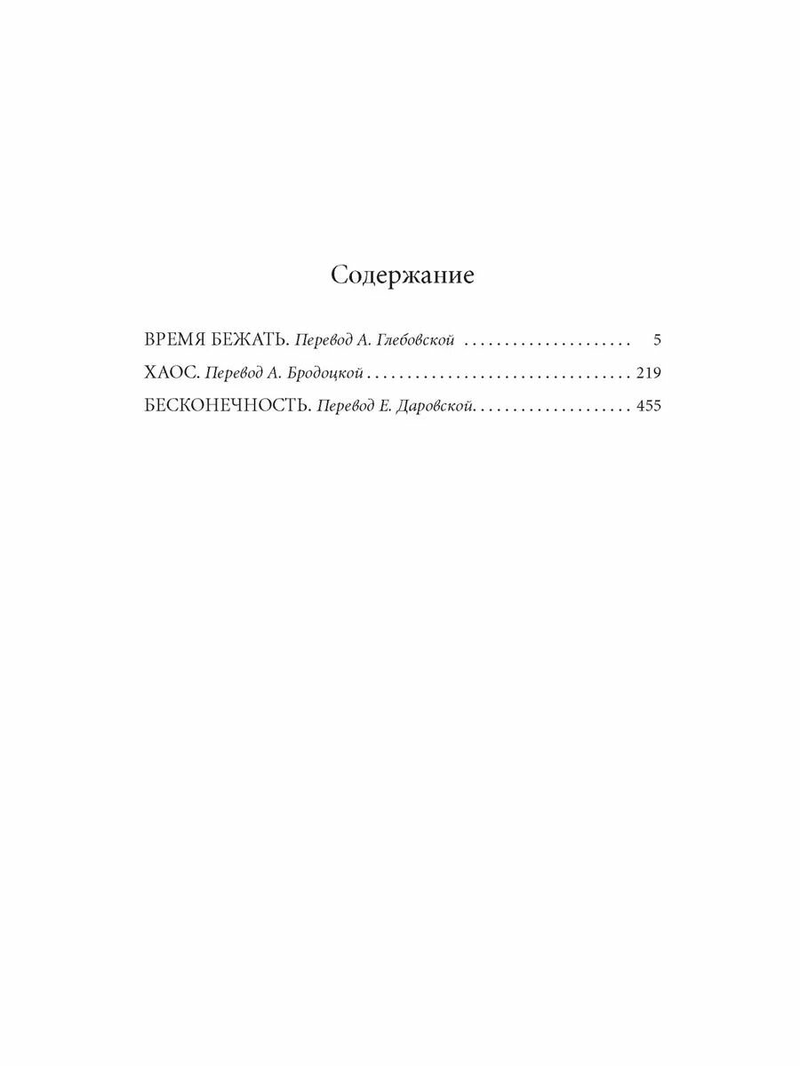 Числа. Трилогия — фото 1