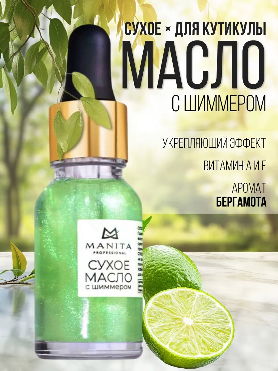 Сухое масло для кутикулы