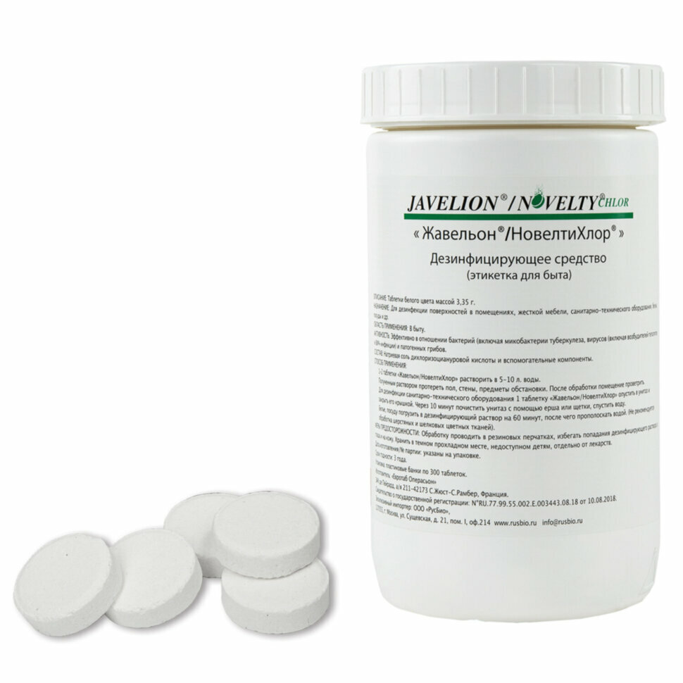 Средство дезинфицирующее 1 кг, жавельон/новелти хлор, таблетки 300 штук, 601597