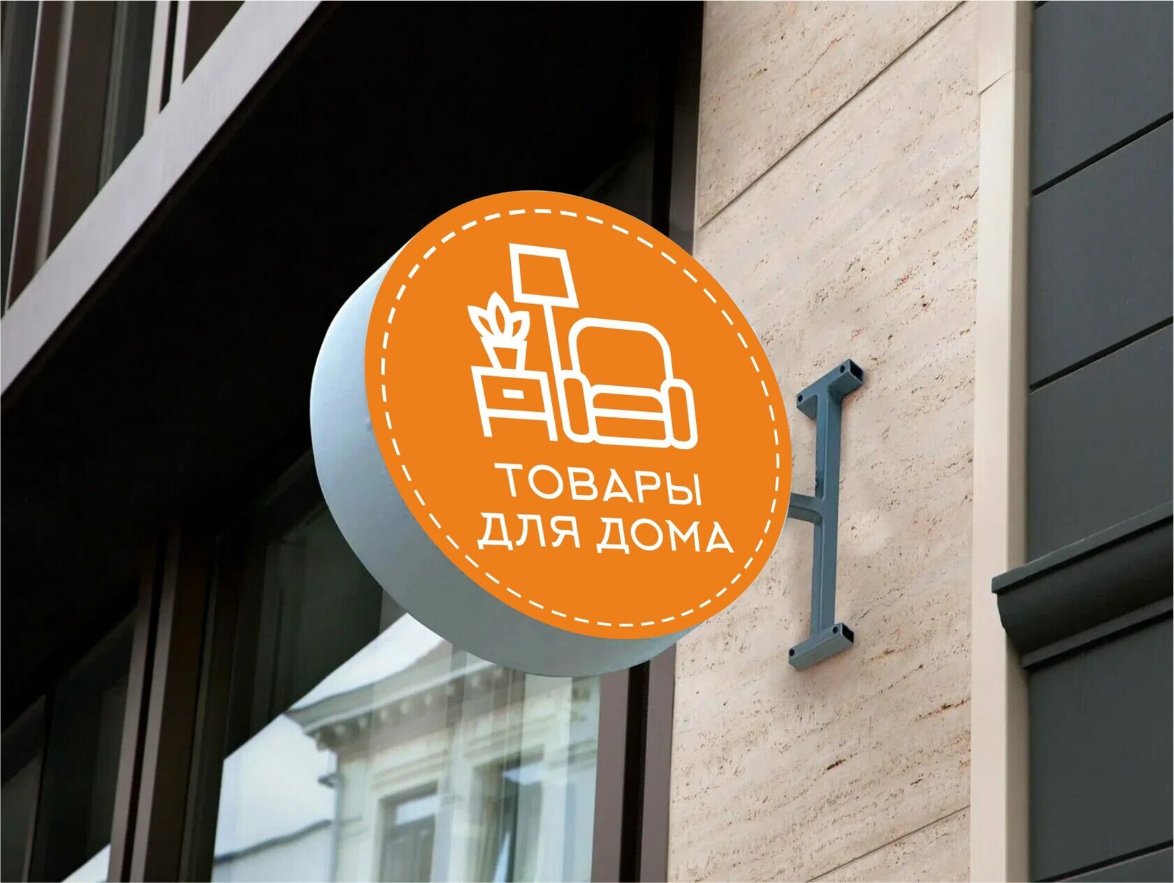 Вывеска круглая Товары для дома