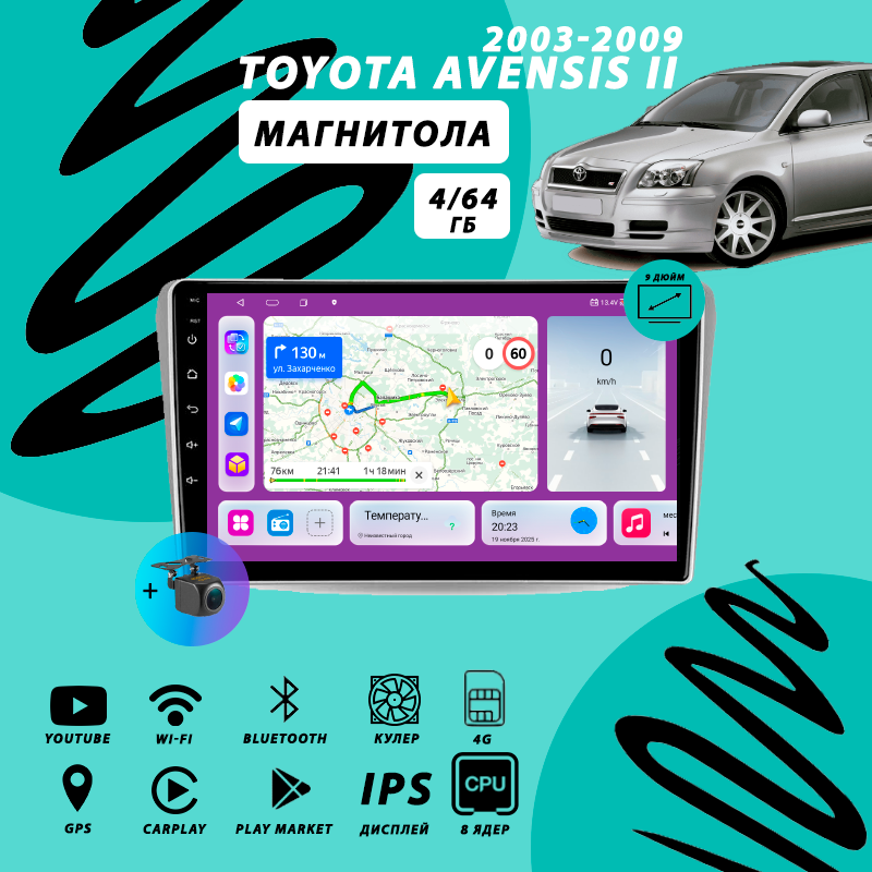 Магнитола Toyota Avensis 2 (2003-2009) 4Гб+64Гб Sim/Android/Carplay/8 ядер/Wi-Fi/Bluetooth/кулер