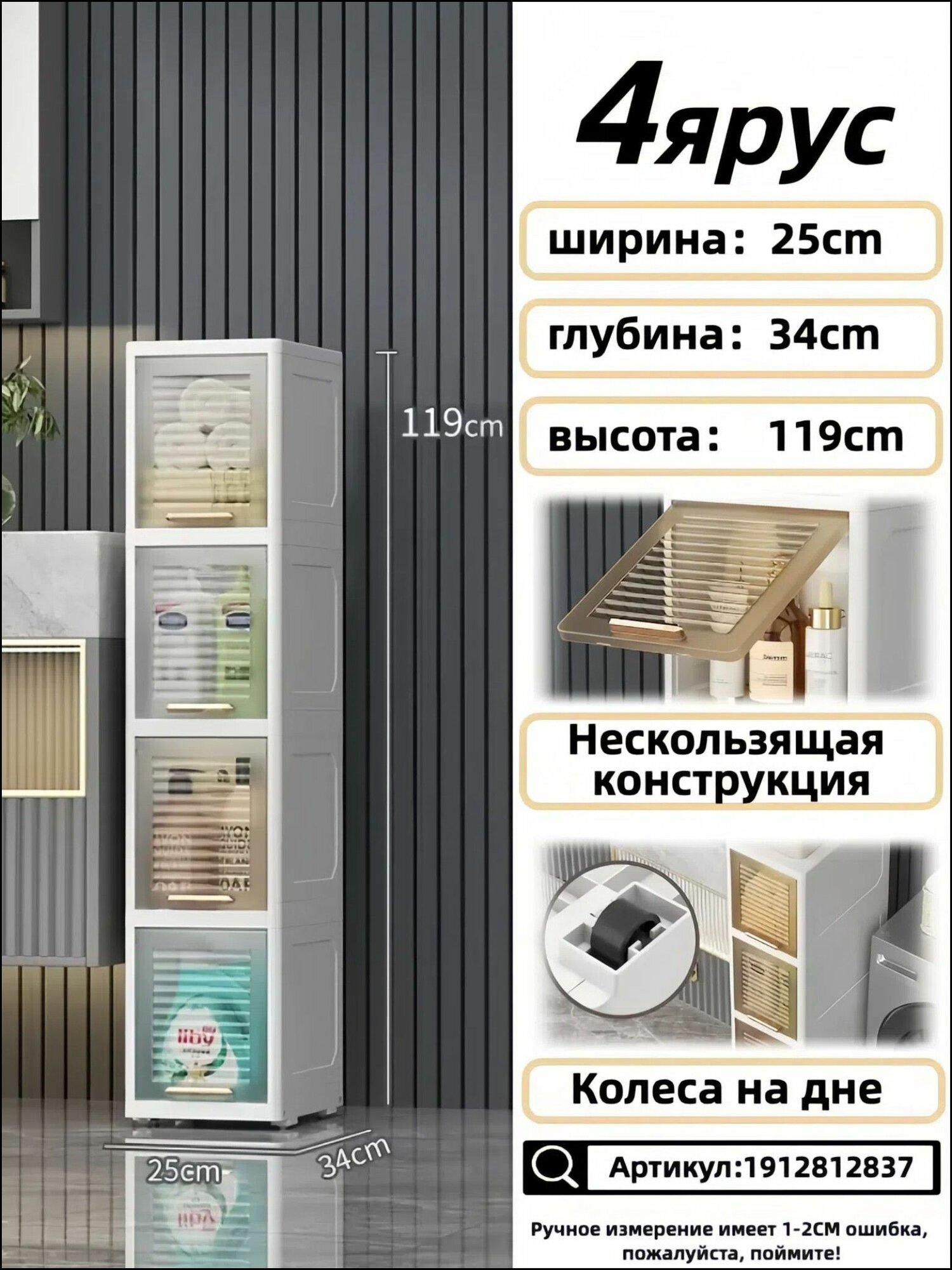 Напольный узкий шкафчик в ванную и туалет, шкаф пенал, 25х34х119 см