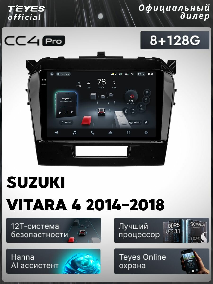 Магнитола Suzuki Vitara 4 2014-2018 Teyes CC4 Pro 8/128GB, штатная магнитола, 8-ми ядерный процессор, QLED экран, 2 DS