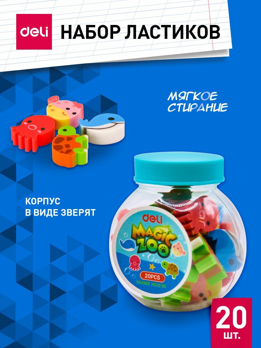 Ластик Deli EH03206 термопластичный каучук, ассорти, 20 шт./упак