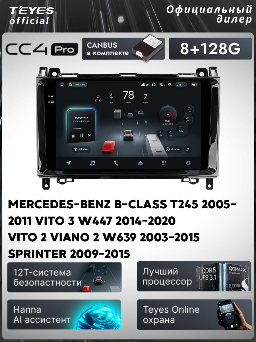 Магнитола Mercedes Benz B-Class T245 2005-2011 Teyes CC4 Pro 8/128GB, штатная магнитола, 8-ми ядерный процессор, QLED