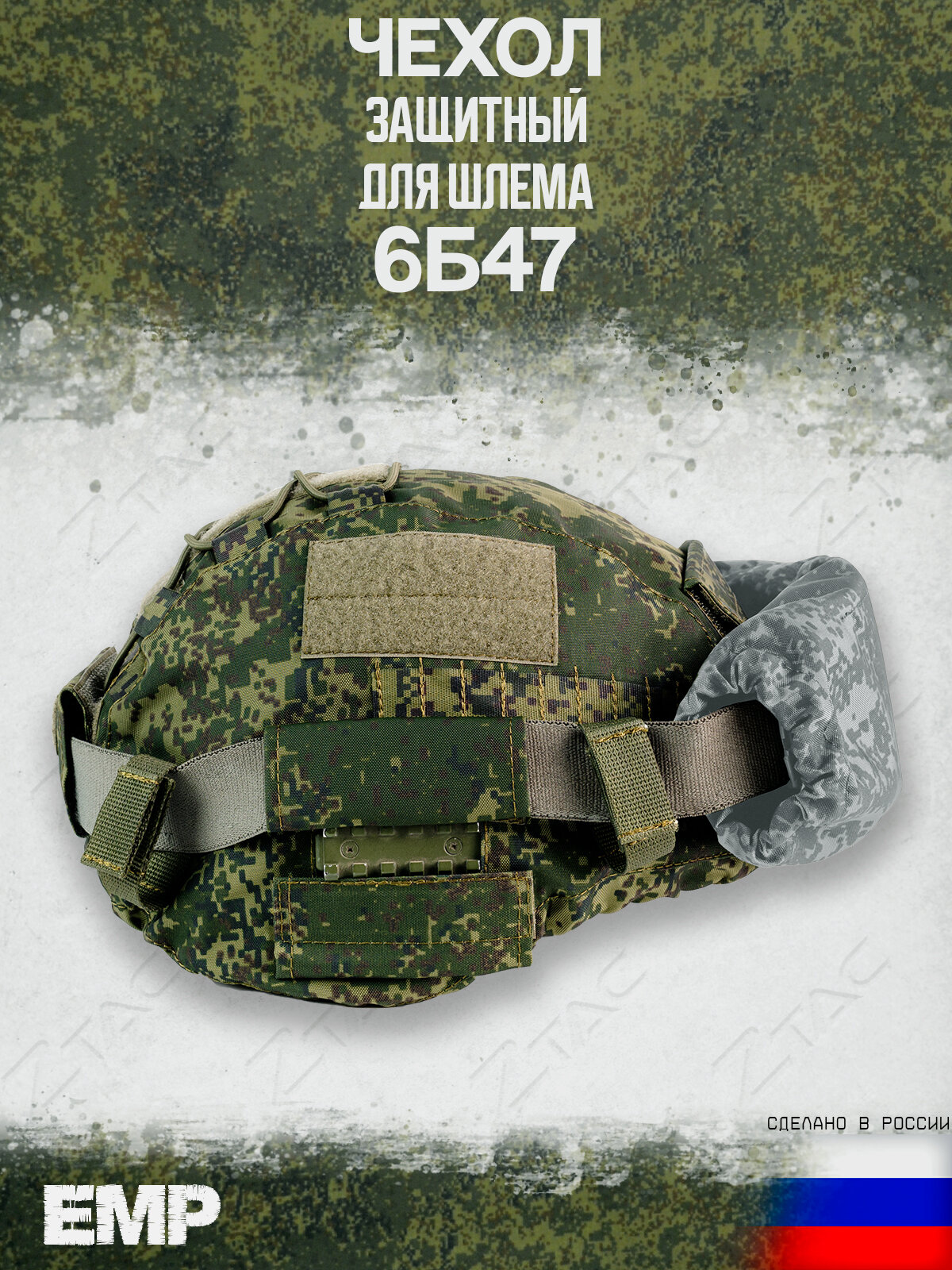 Чехол для шлема