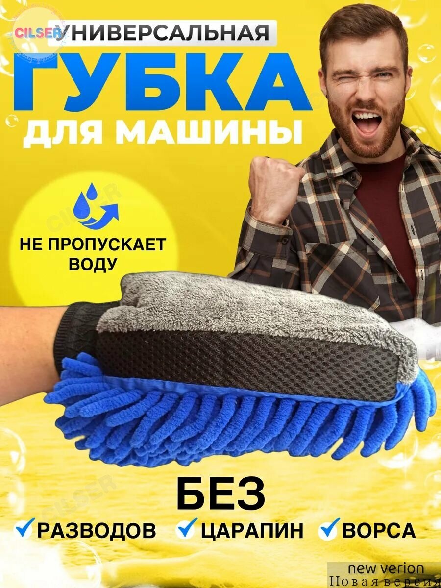 Губка для мытья машины непромокаемаяA