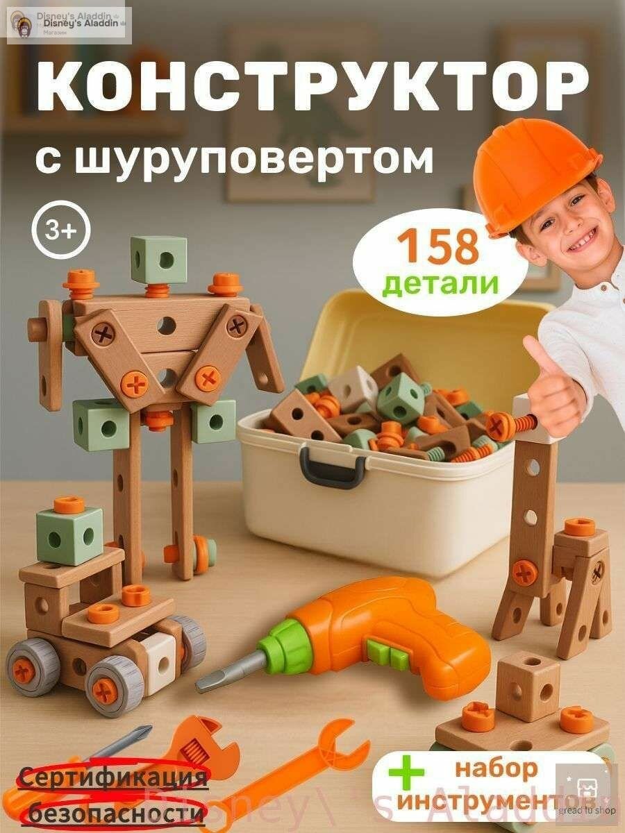 Детский конструктор с шуруповертом