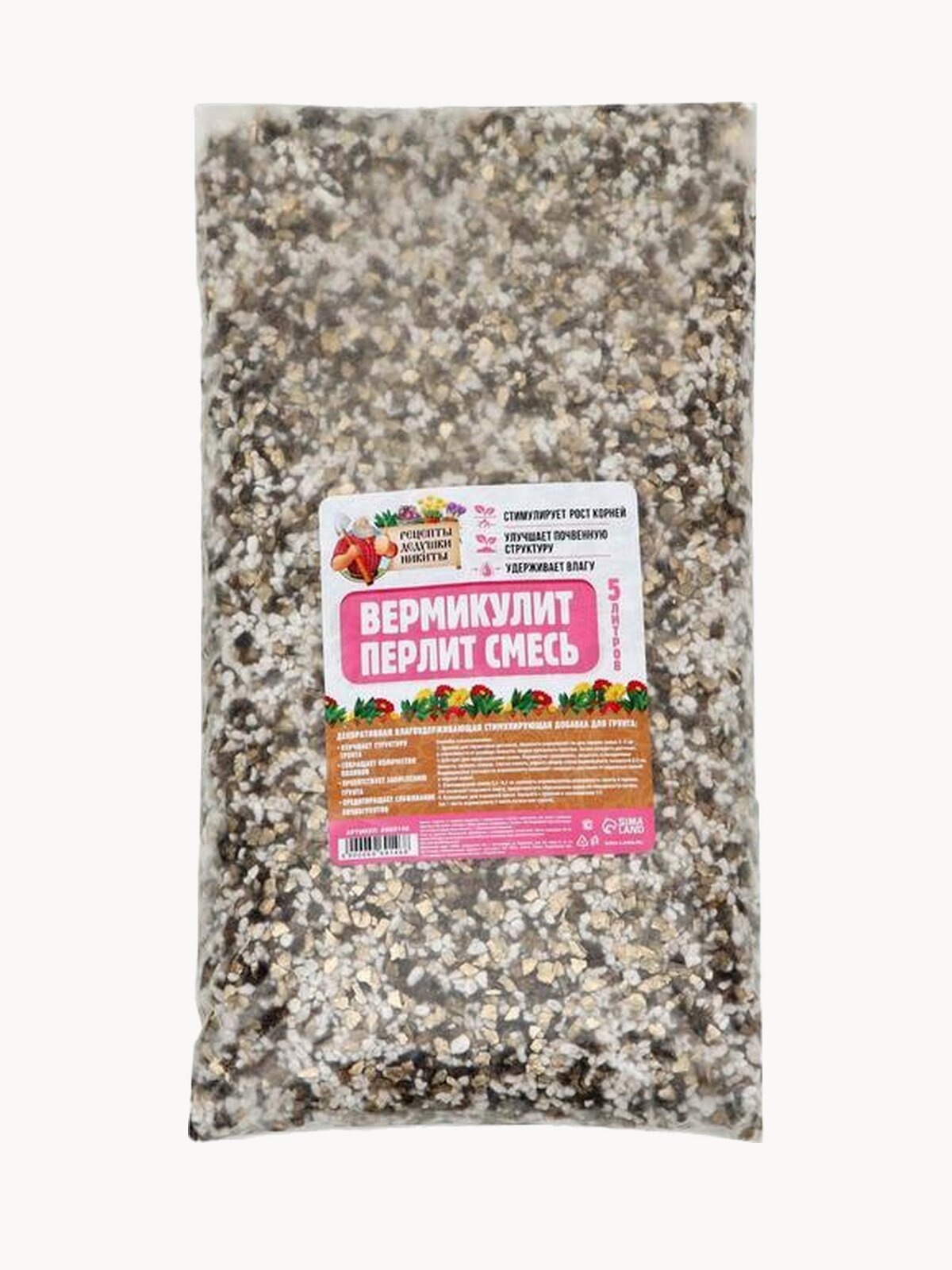 Смесь Вермикулит и Перлит «Рецепты Дедушки Никиты», для всех видов комнатных растений, 5 л.