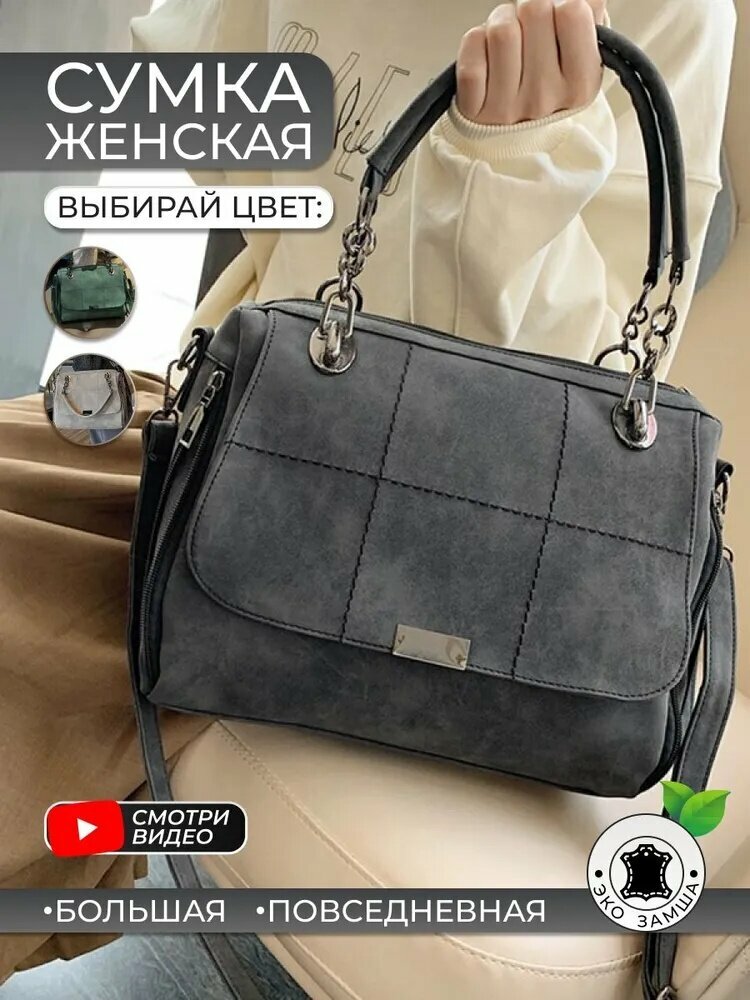 Сумка
