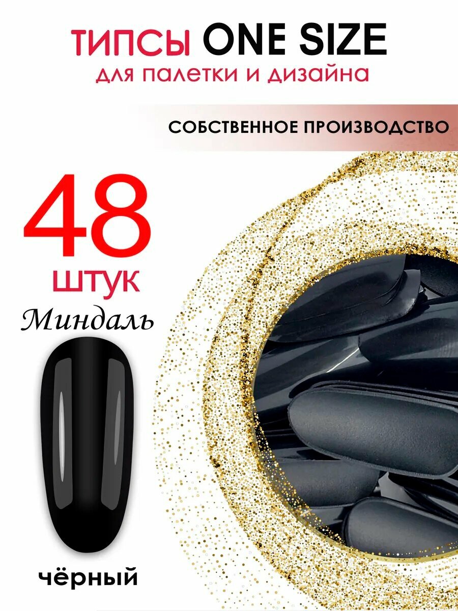 Nail Club professional Типсы для демонстрационного дизайна ногтей Nail Club цвет чёрный 48 шт.