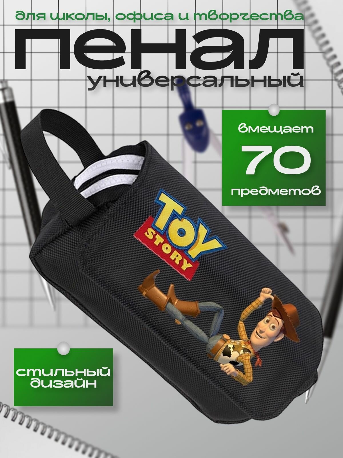 Пенал История игрушек черный №2