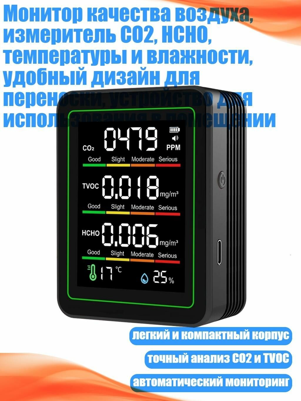 Монитор качества воздуха, измеритель CO2, HCHO, температуры и влажности, удобный дизайн для переноски, устройство для использования в помещении