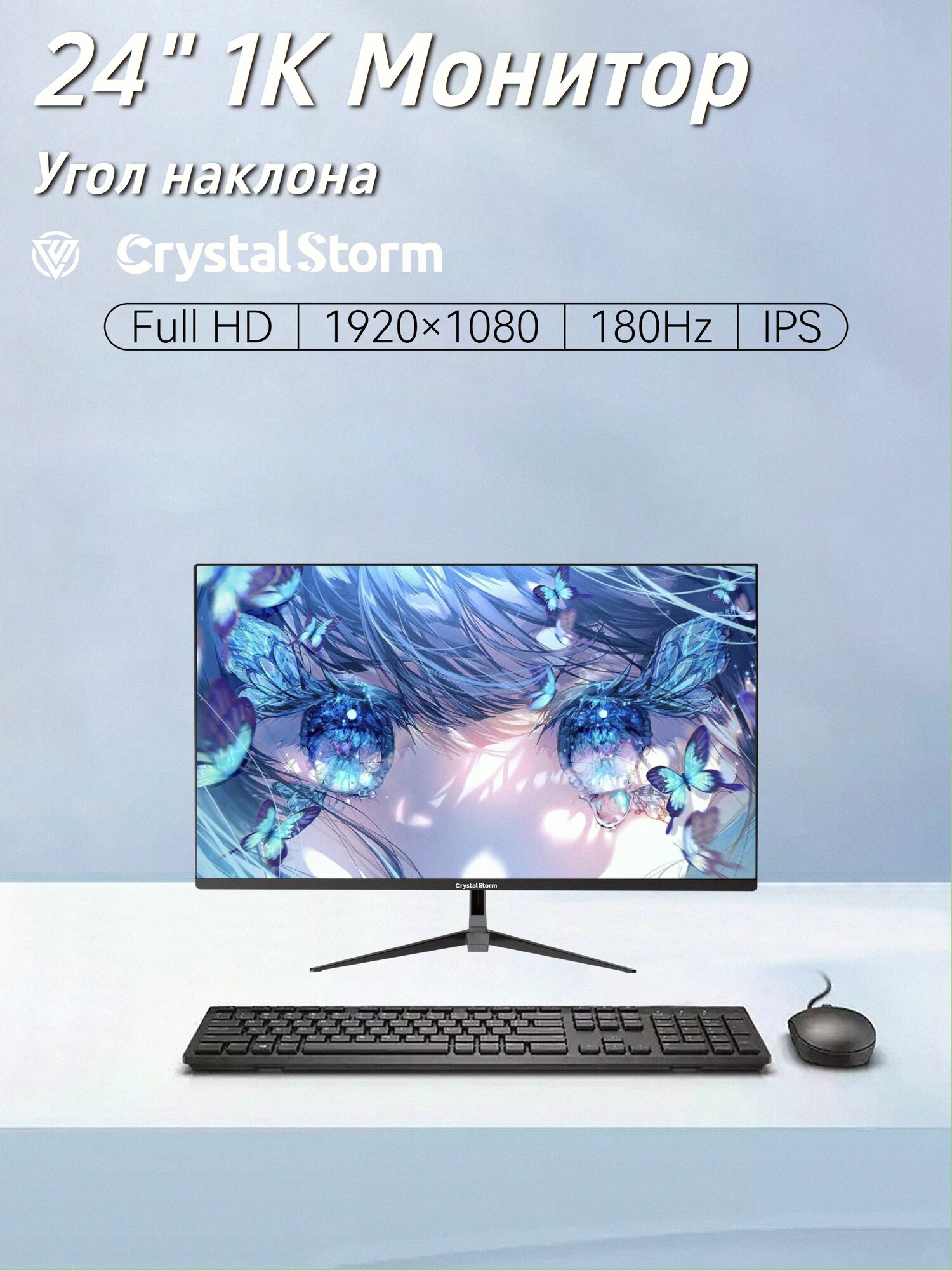 CrystalStorm 24" Монитор 1920x1080 180 Гц, IPS, Чёрный, игровой, для компьютера