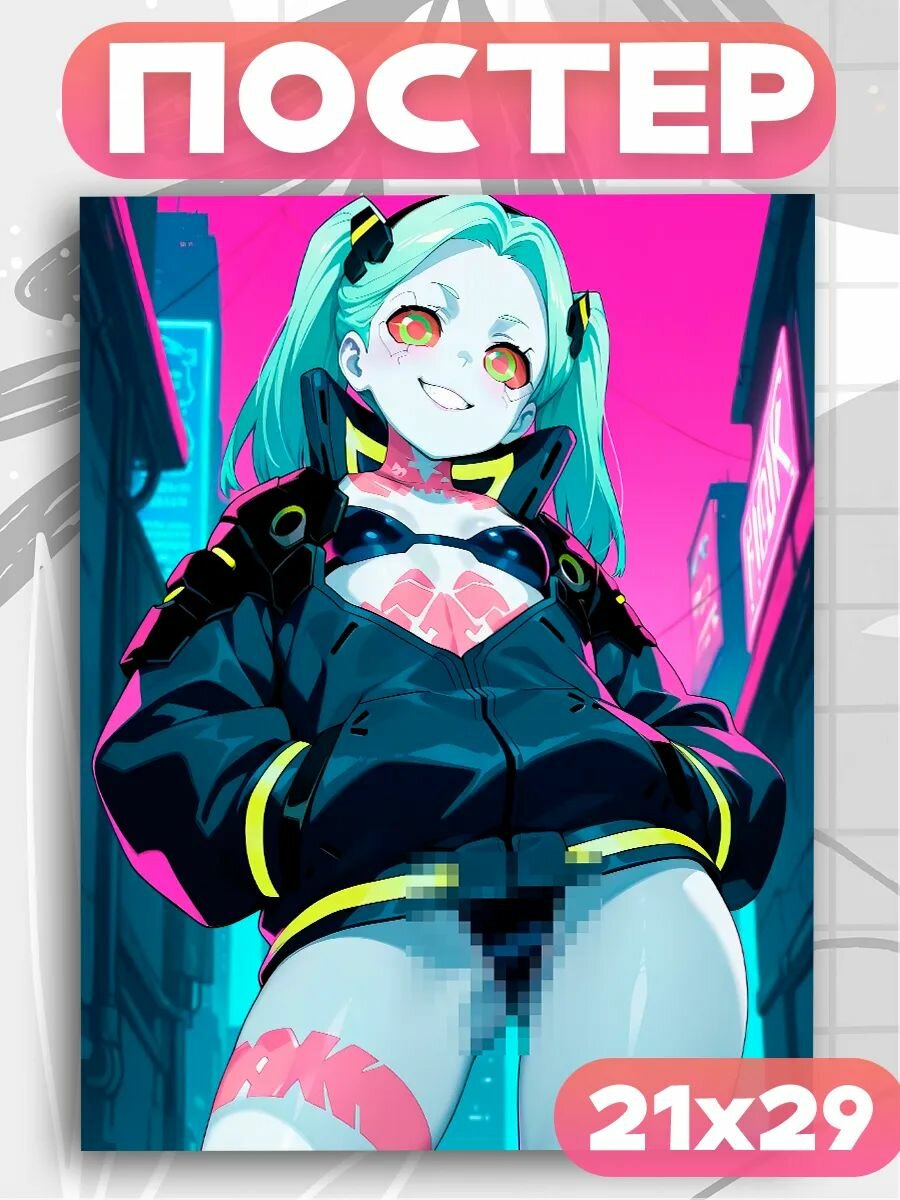 Постеры на стену для интерьера киберпанк cyberpunk 2077 Ребекка , плакат 1шт, А4 размер.