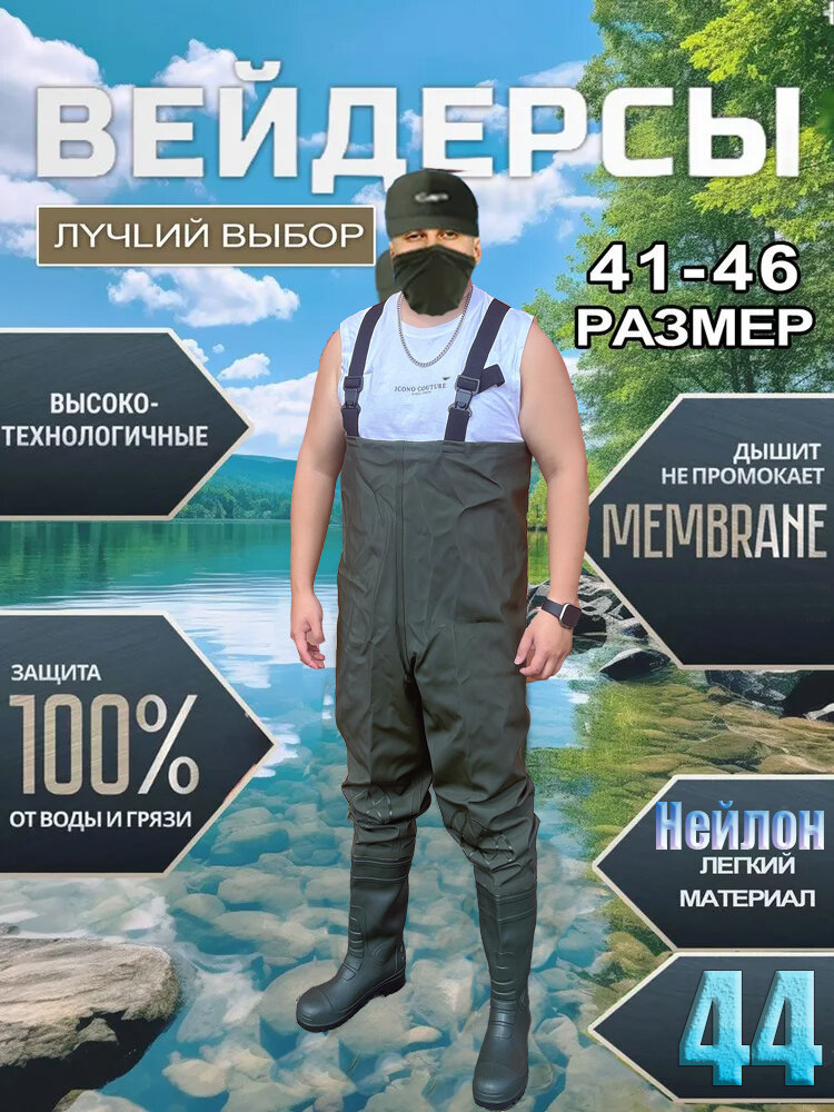 Вейдерсы