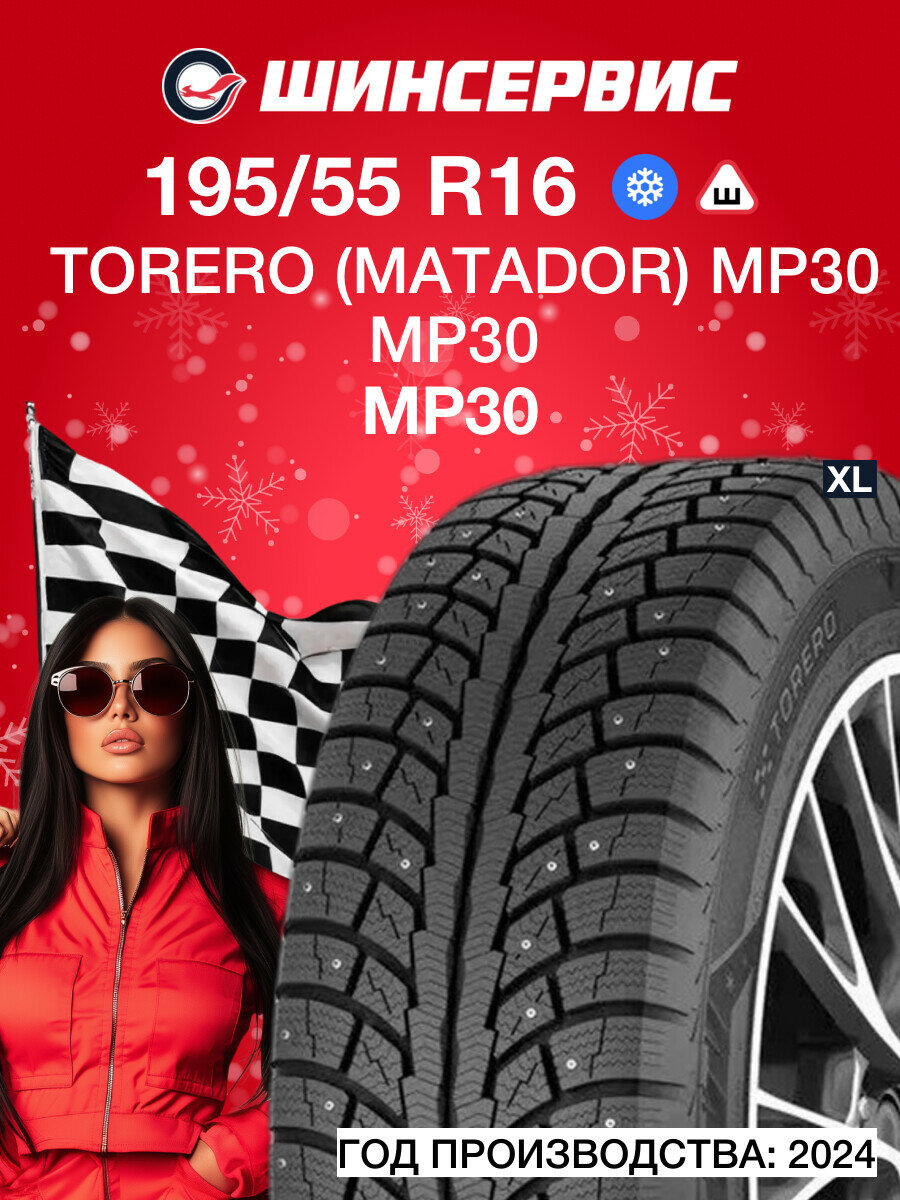 Зимняя шипованная шина Torero MP30 195/55 R16 91T