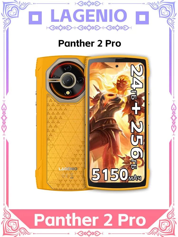Смартфон LAGENIO Panther 2 Pro, поддержка NFC, ударопрочный, пылезащитный и водонепроницаемый, 8/256 ГБ, желтый