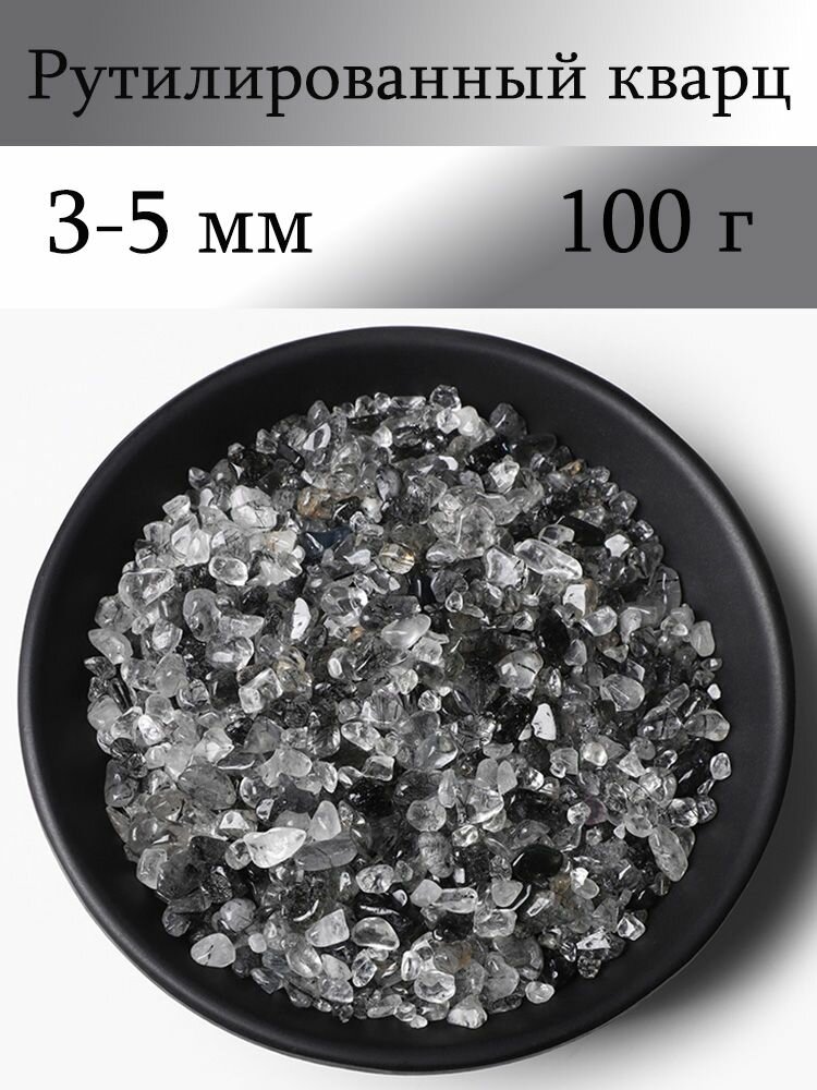 Декоративный рутилированный кварц 3 5 мм, 100 г, для аквариума и украшения растений