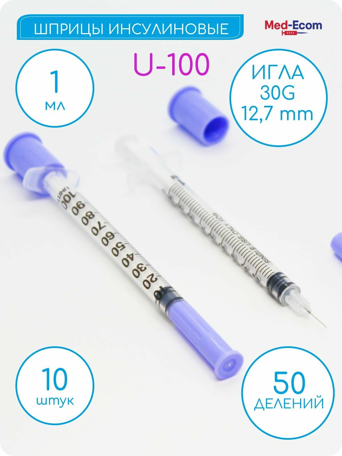Шприц инсулиновый БО 1 мл U100(град. 0,02 мл) 30G (0.3х12.7мм) 10 шт одноразовый стерильный медицинский для инъекции инсулина с интегрированной иглой для ботулинотерапии