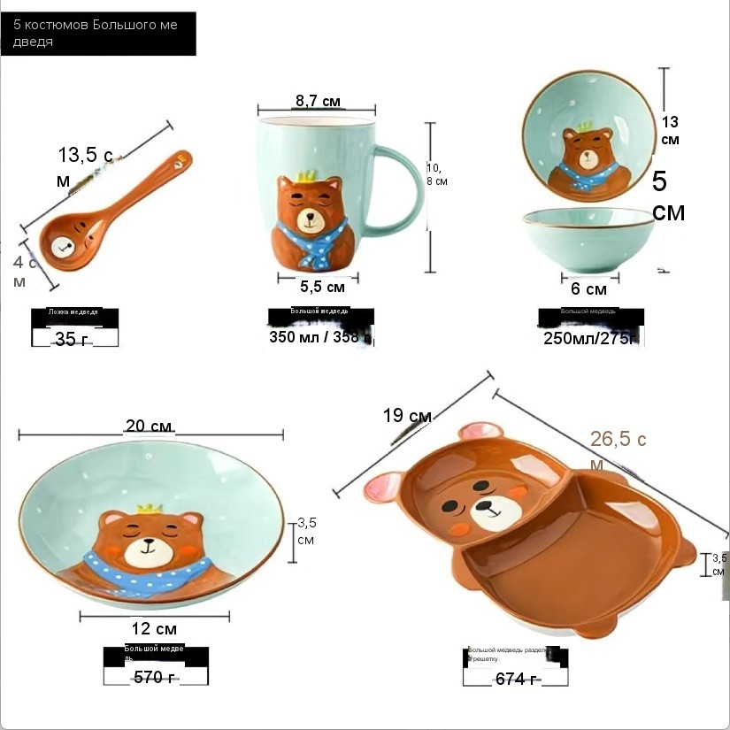 Подарочный набор посуды hahafsq "ROYAL Bear FAMILY", керамика, 5 предметов