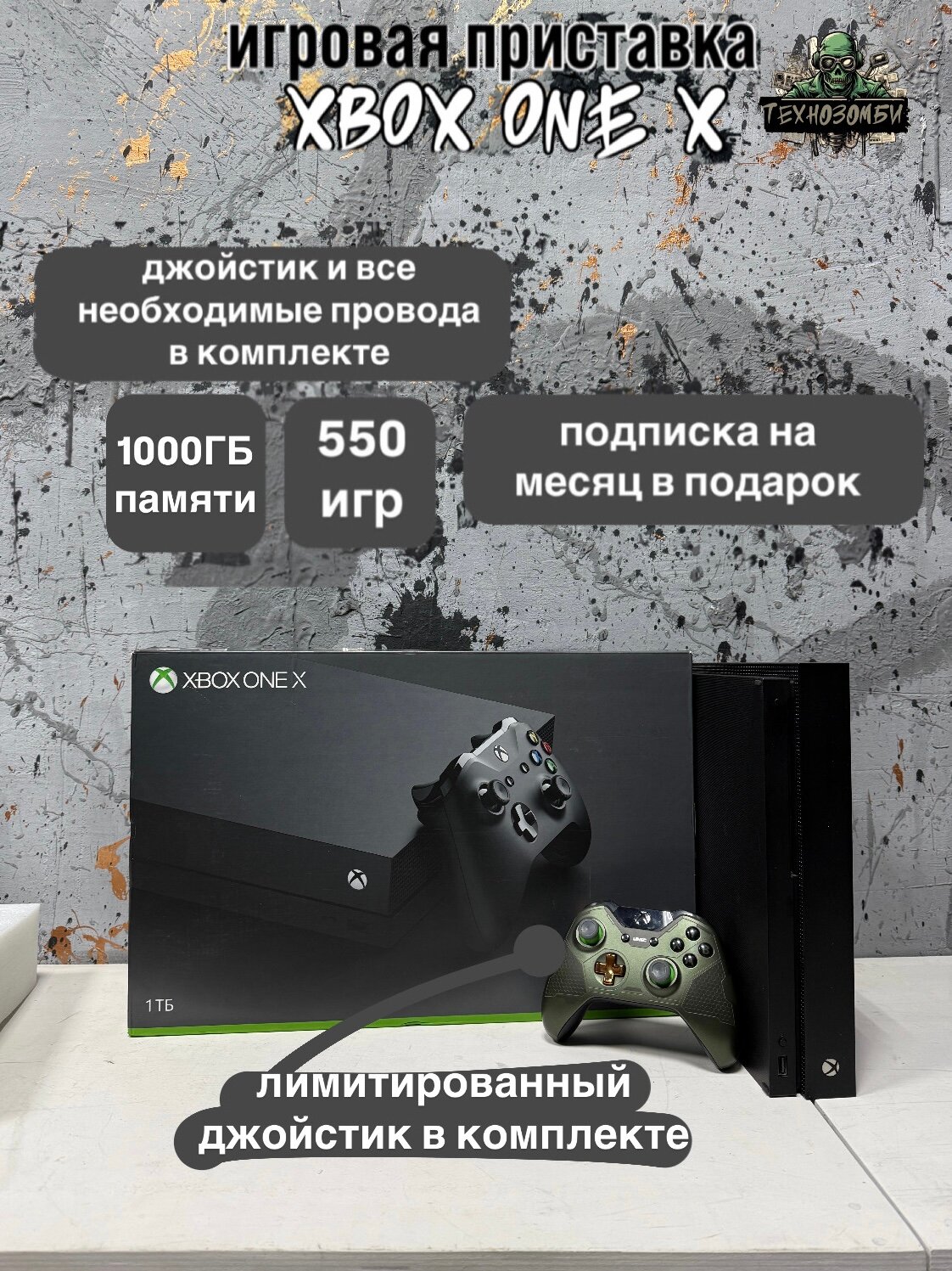 Игровая консоль Xbox One X 1TB Оригинал джойстик Hallo + подписка на 550 игр