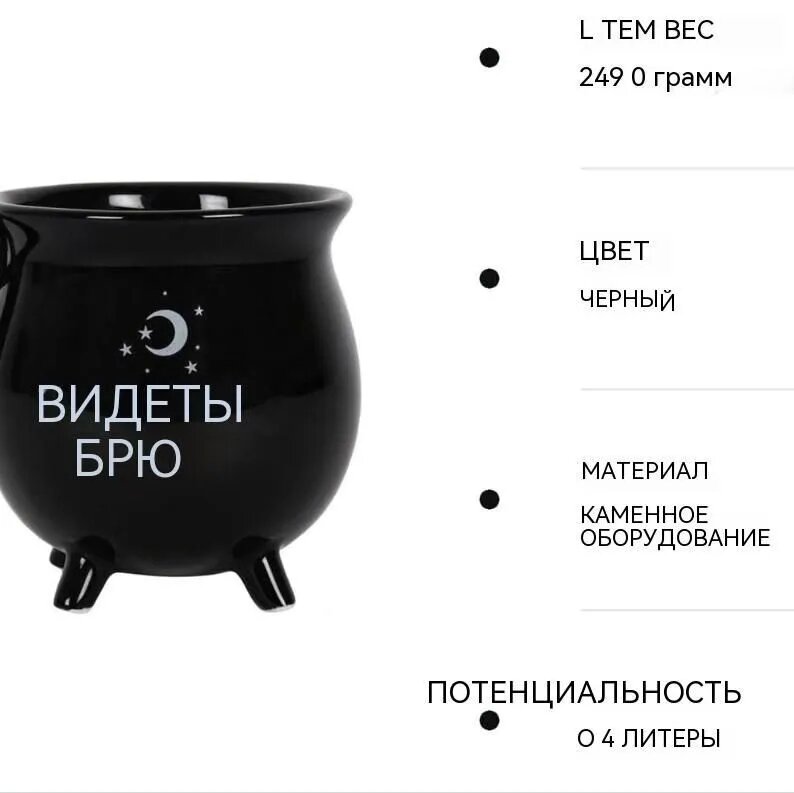 Черная керамическая чашка ведьминский котел 400 мл с надписью Witches Brew для напитков и декора — фото 1