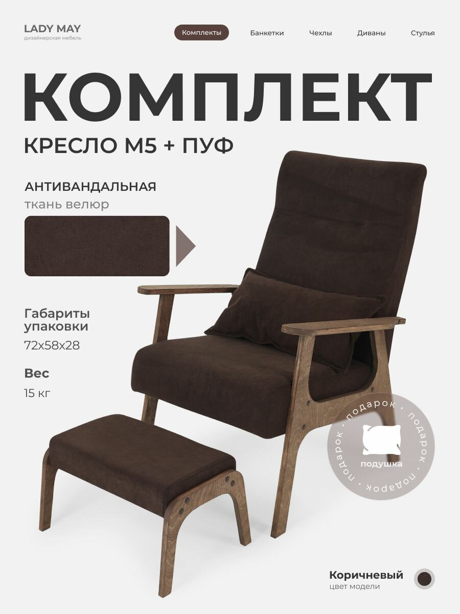Кресло с пуфом "M5" мягкое для дома на балкон, Велюр, LADY MAY