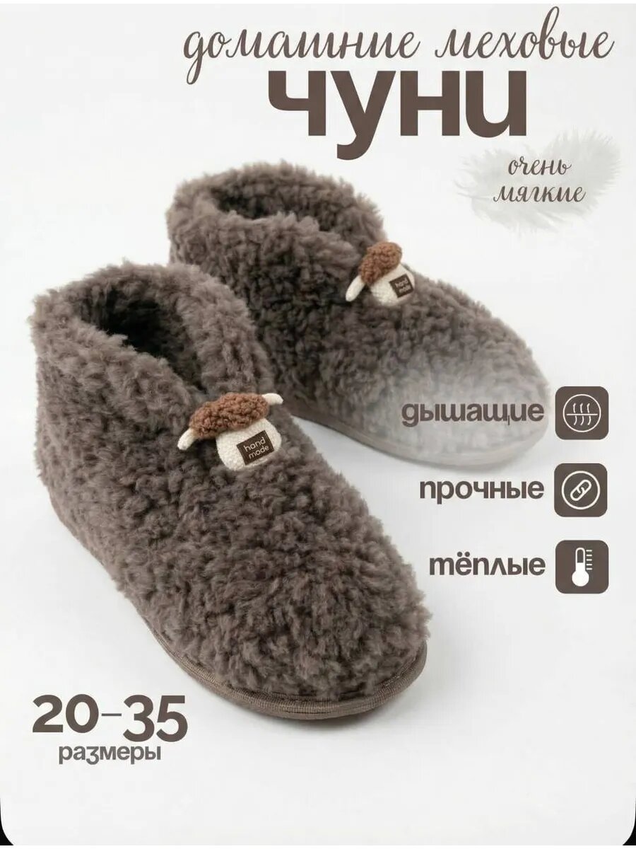 Чуни Осень-Зима 2024