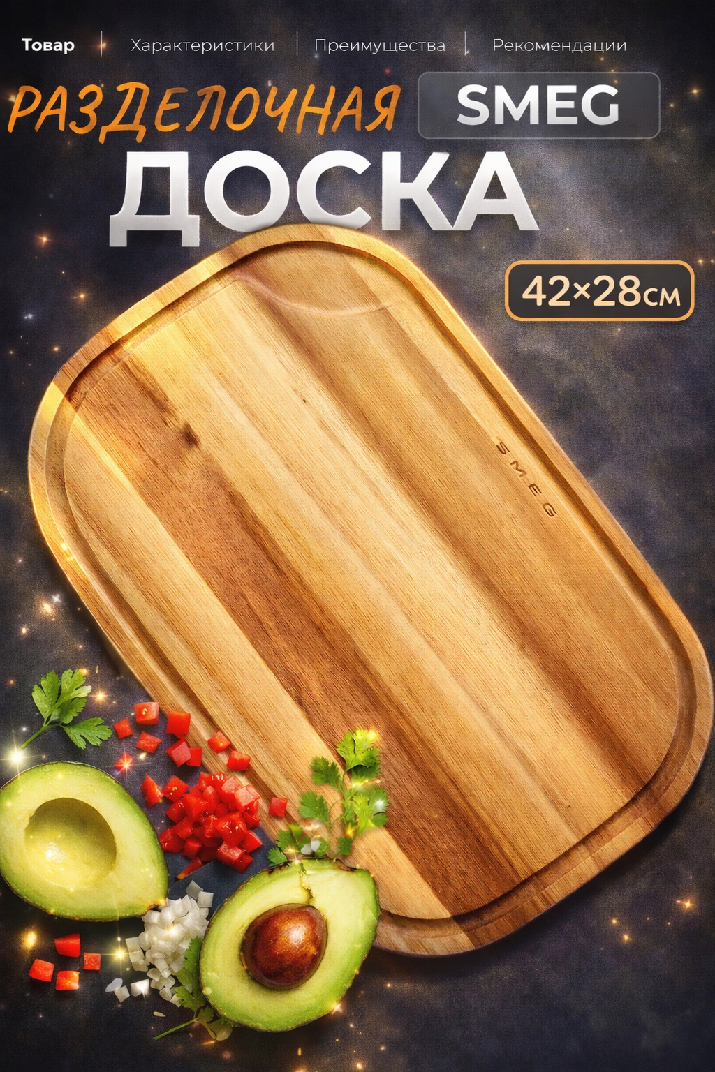 Разделочная доска "Smeg", овальная, коричневая, двухсторонняя, натуральное дерево, 42x28x2 см