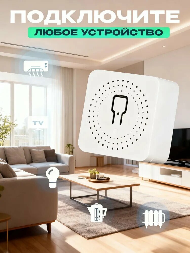 Умное реле Wi-Fi умный дом, Mini Smart Switch, Умный дом с Алисой, 16A