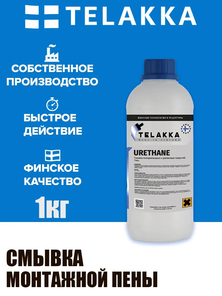 Смывка для монтажной пены, герметиков и полиуретана от финского бренда TELAKKA 1кг