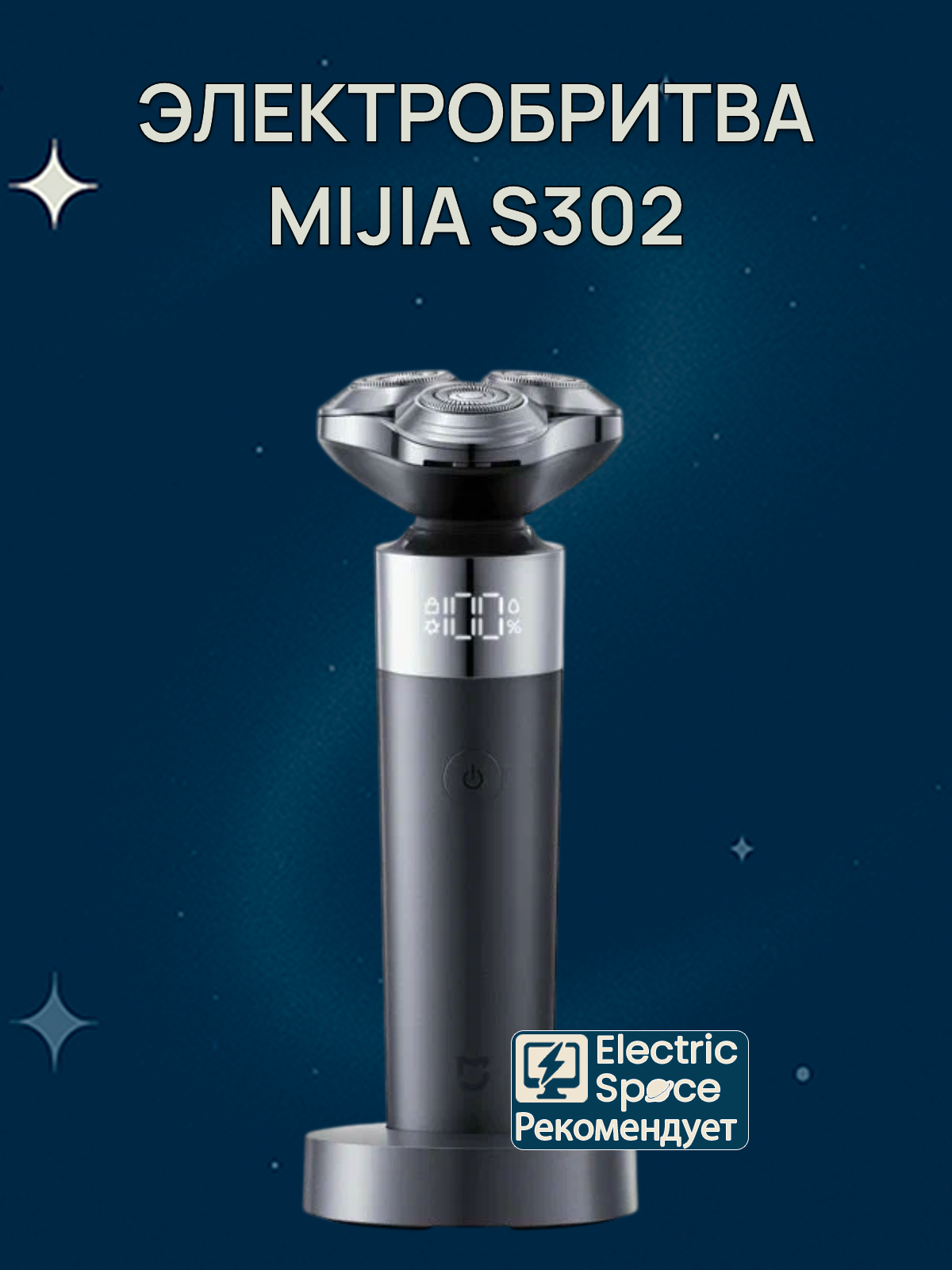 Электробритва Mijia S302 Electric Shaver, роторная, плавающие головки, IPX7, черная, CN
