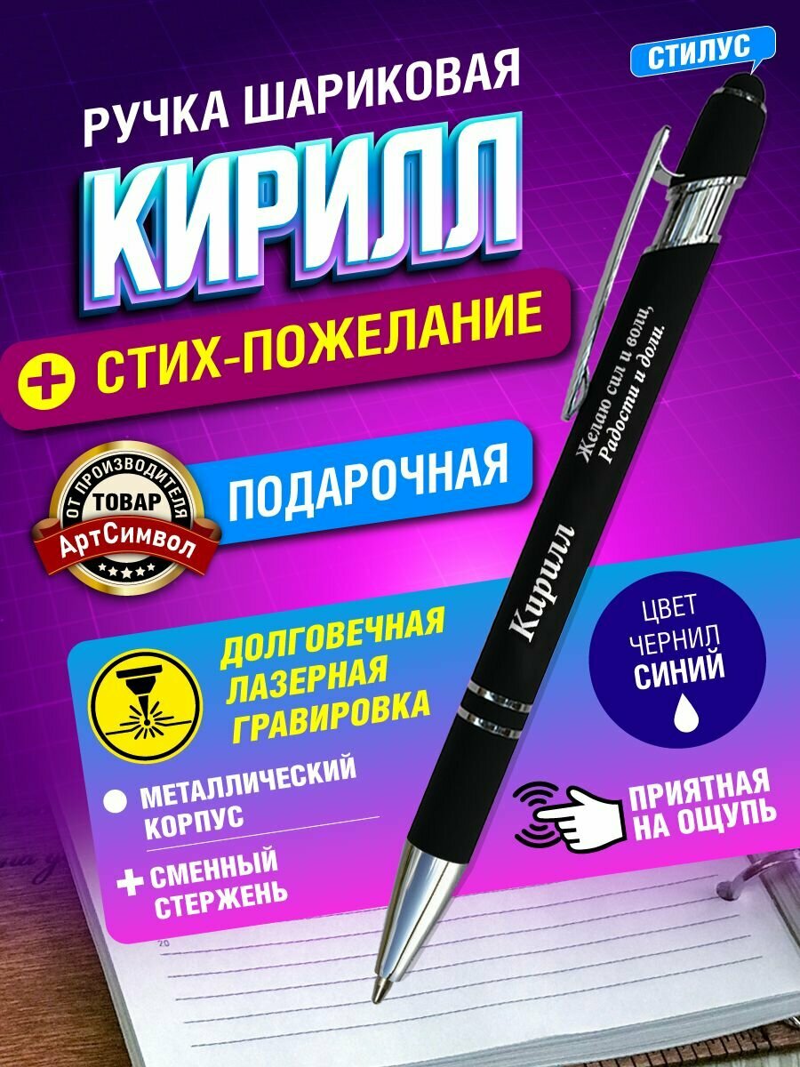 Ручка шариковая с гравировкой именная Кирилл со стихом-пожеланием