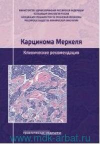Книга "Медицинская карта пациета, получающего медицинскую помощь в амбулаторных условиях (форма №025/у)"