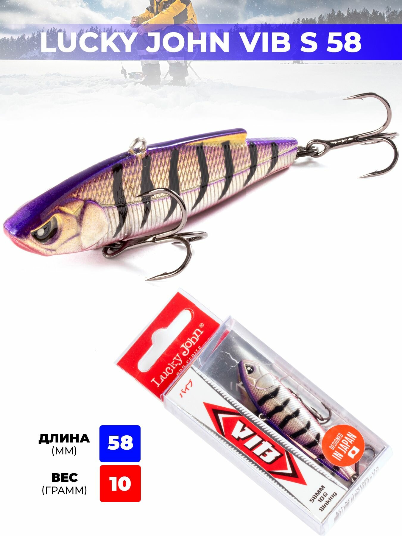 Раттлин для зимней рыбалки LJ PRO Series VIB S 58мм / 114