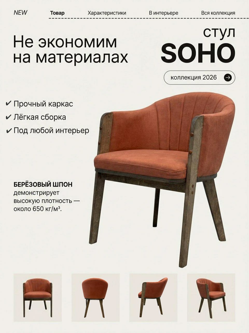 Стул обеденный