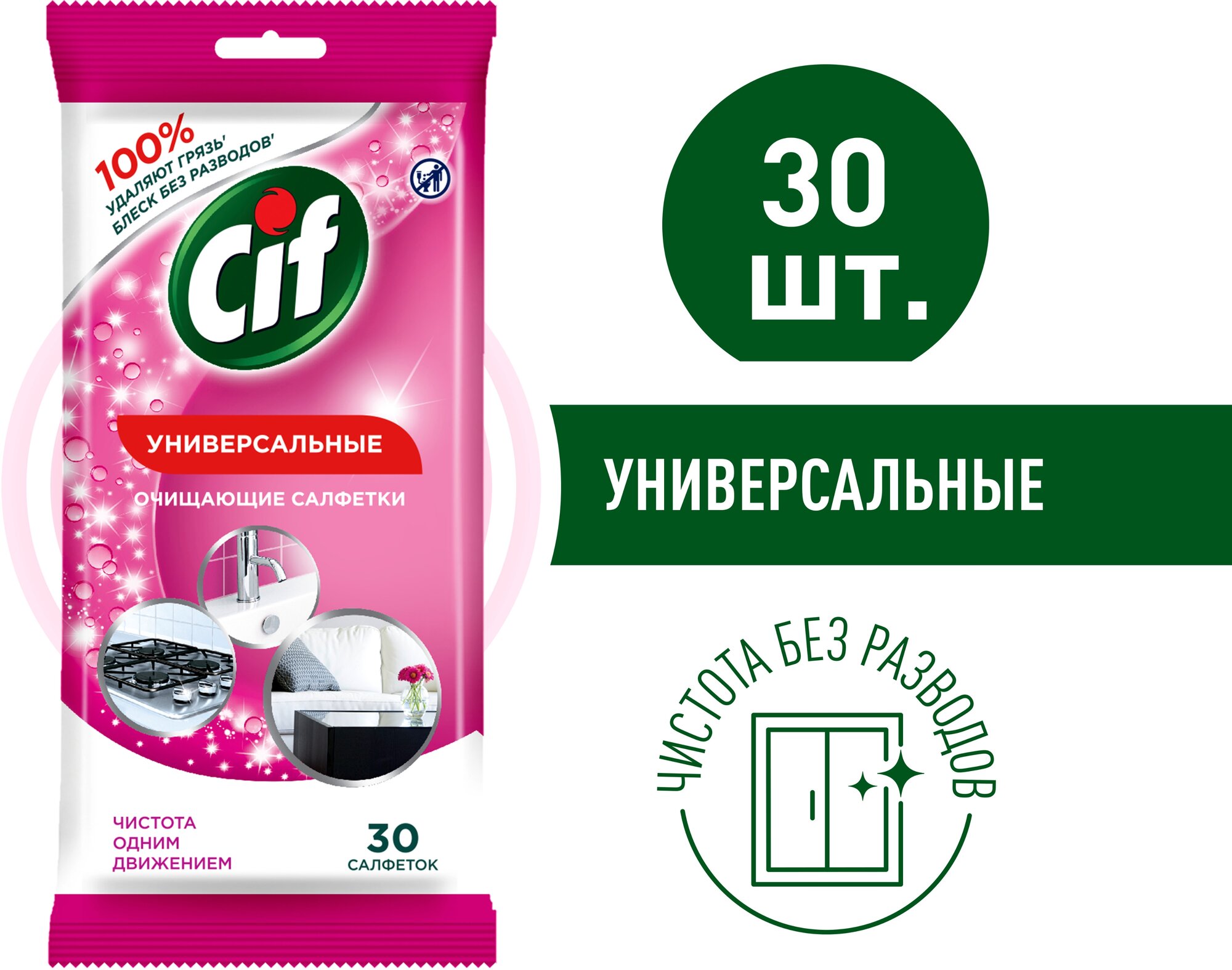 Влажные салфетки для уборки Сиф Без разводов Универсальные 30 гр
