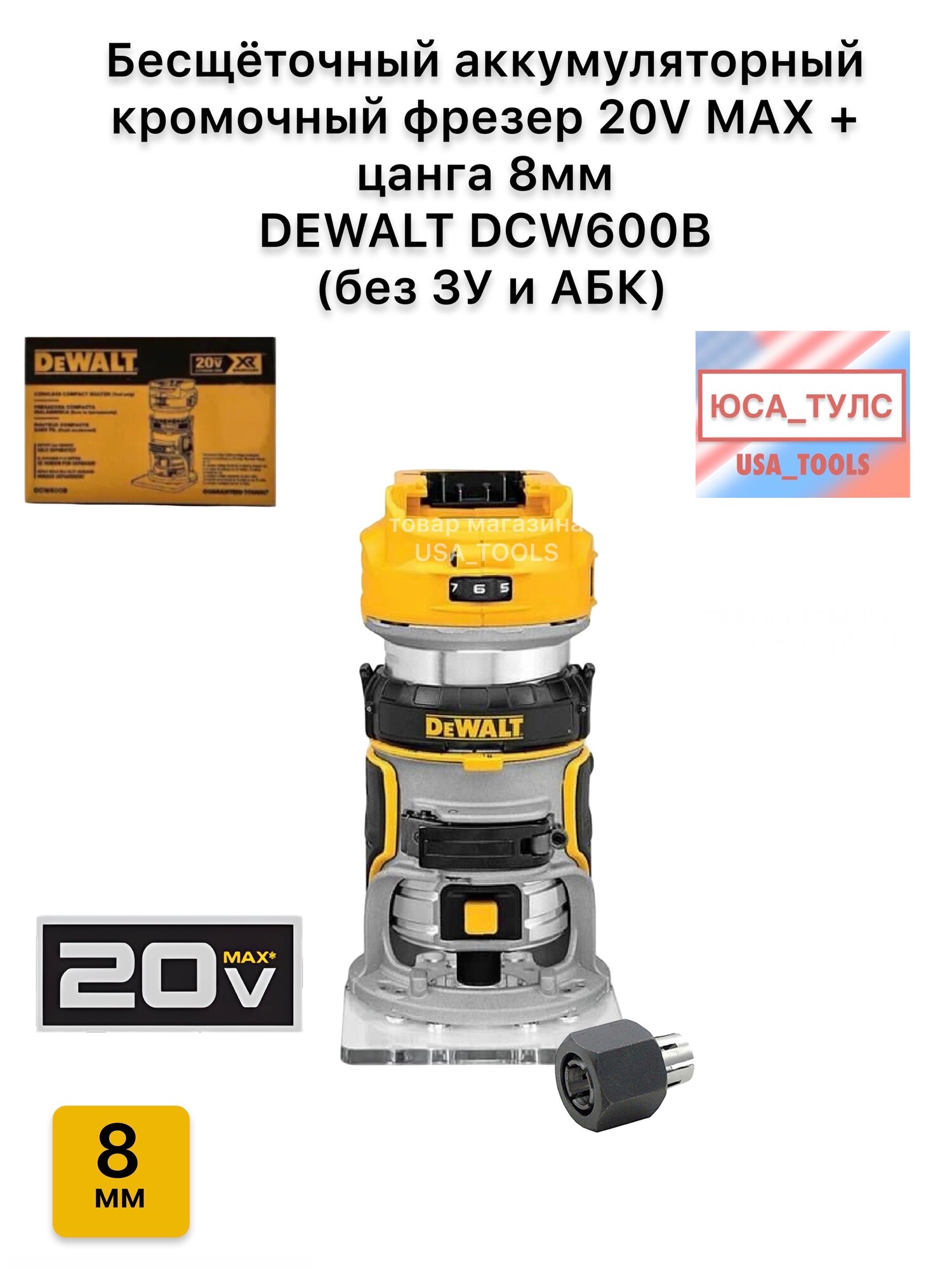 Бесщёточный аккумуляторный кромочный фрезер 20V MAX DEWALT DCW600B (без ЗУ и АБК)