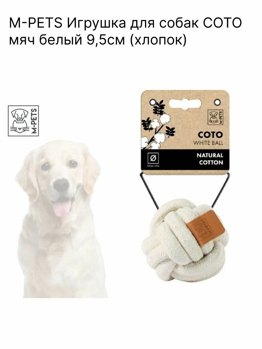M-PETS Игрушка для собак сото мяч белый 9,5см (хлопок)