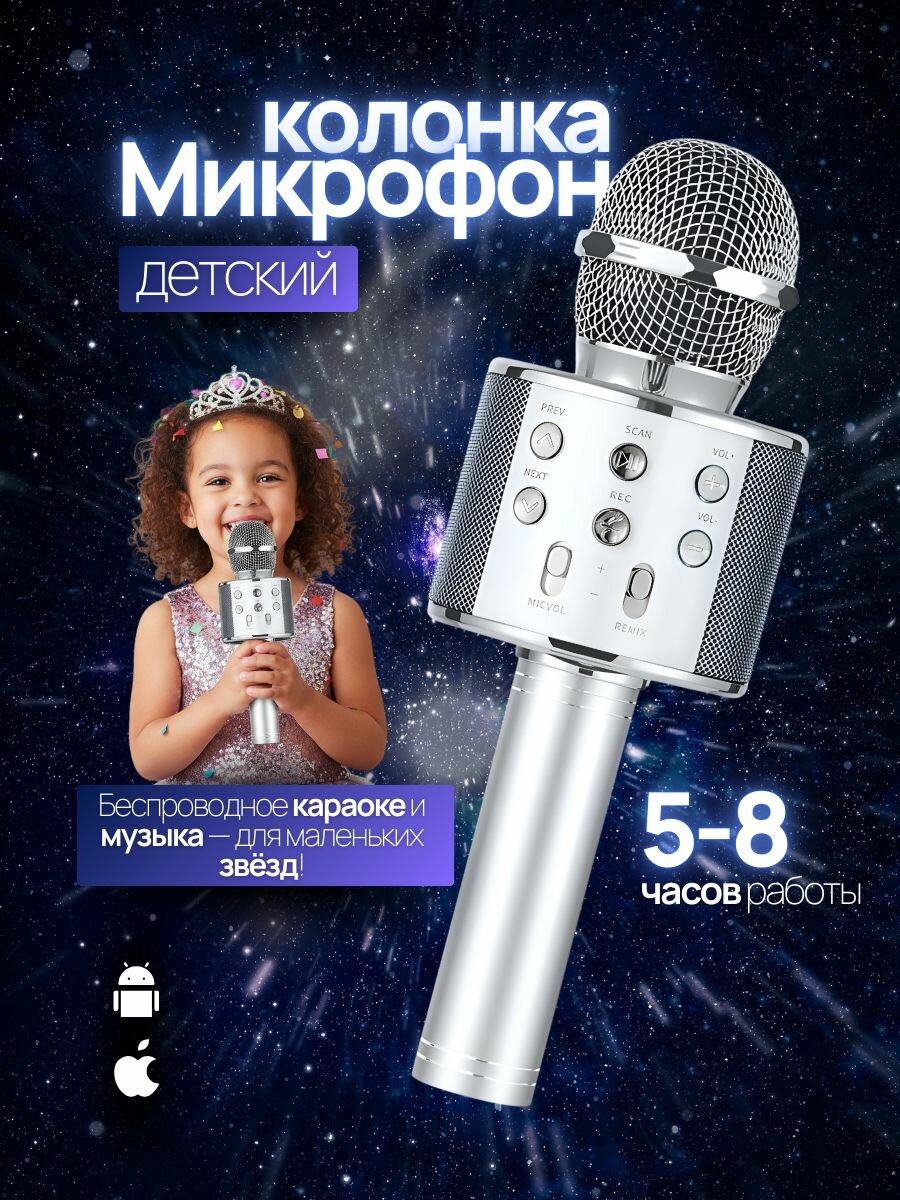 Караоке колонка с микрофоном / Микрофон детский/ беспроводной.