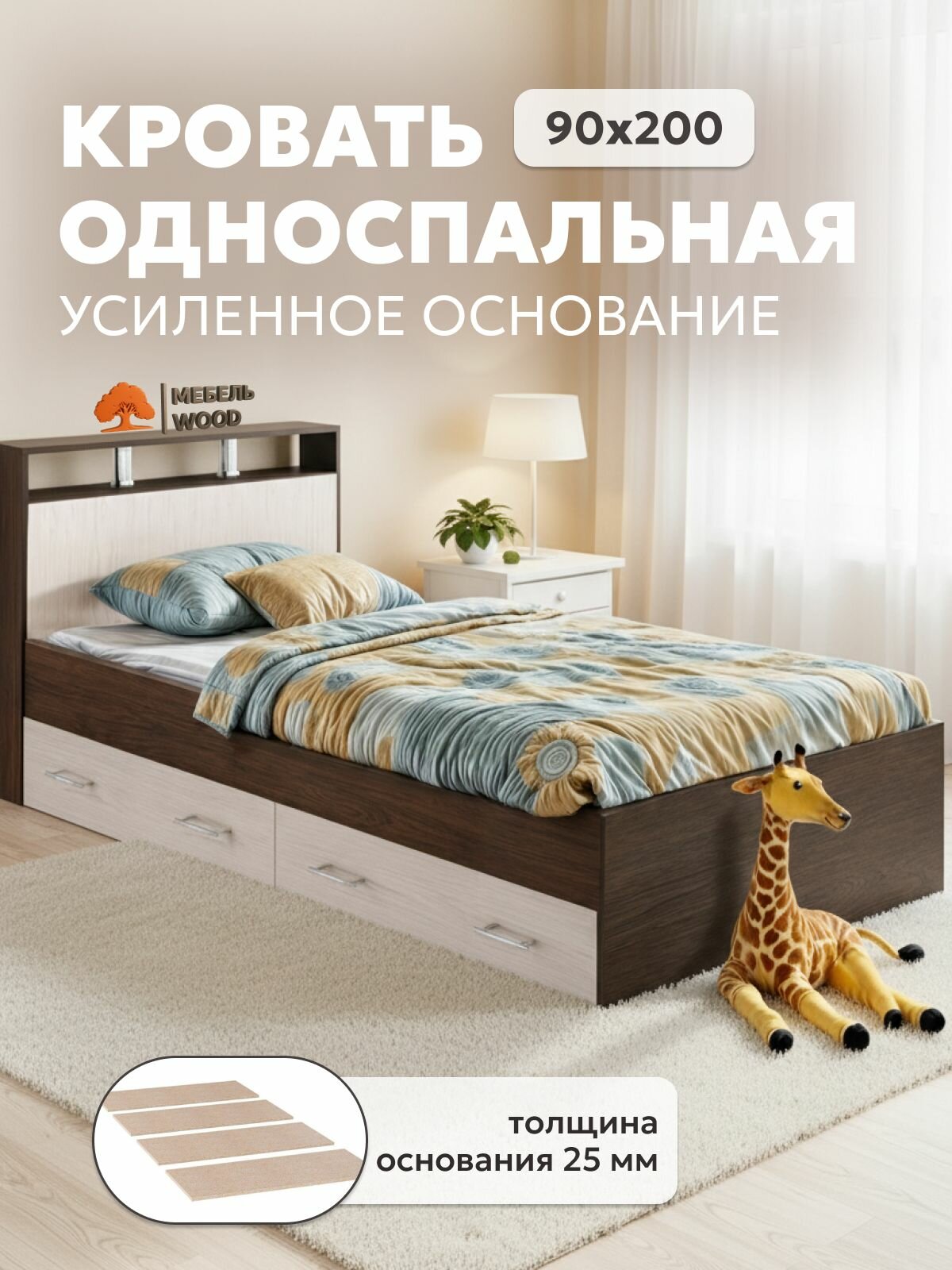 Кровать односпальная с ящиками с усиленным основанием венге/дуб 90х200 Саломея